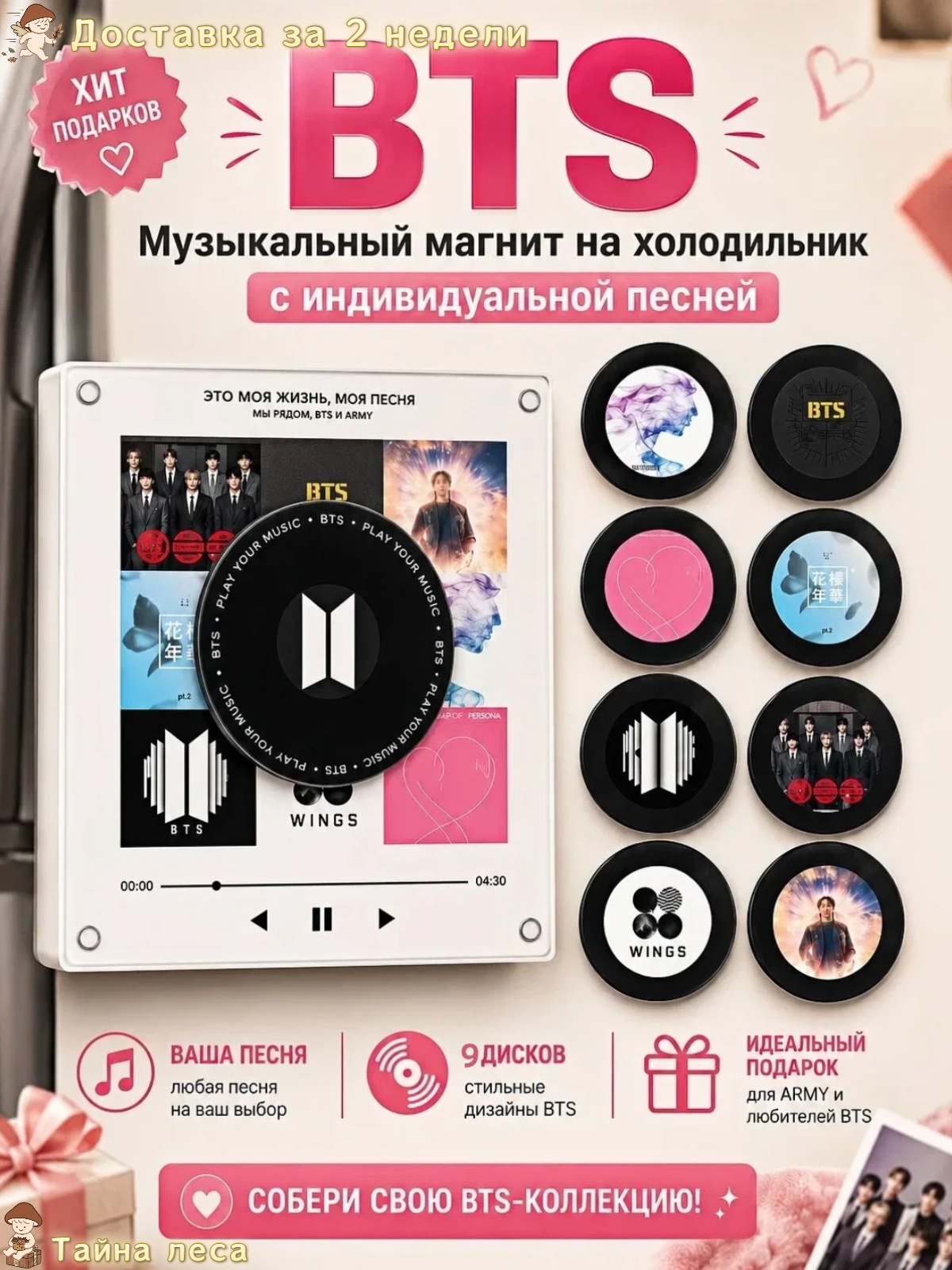 Магнитный музыкальный плеер для холодильника BTS, с 9 дисками, NFC, подсветкой и индивидуальными песнями