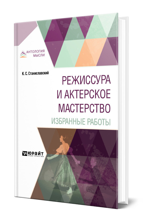 Режиссура и актерское мастерство. Избранные работы