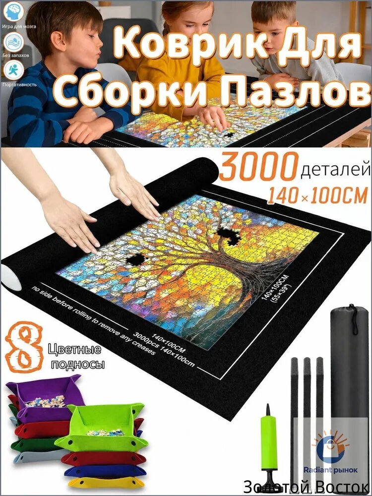 Коврик для пазлов на 500-3000 деталей,140X100 CM, с 8 Цветных лотков коврик и аксессуары для сборки пазлов черный