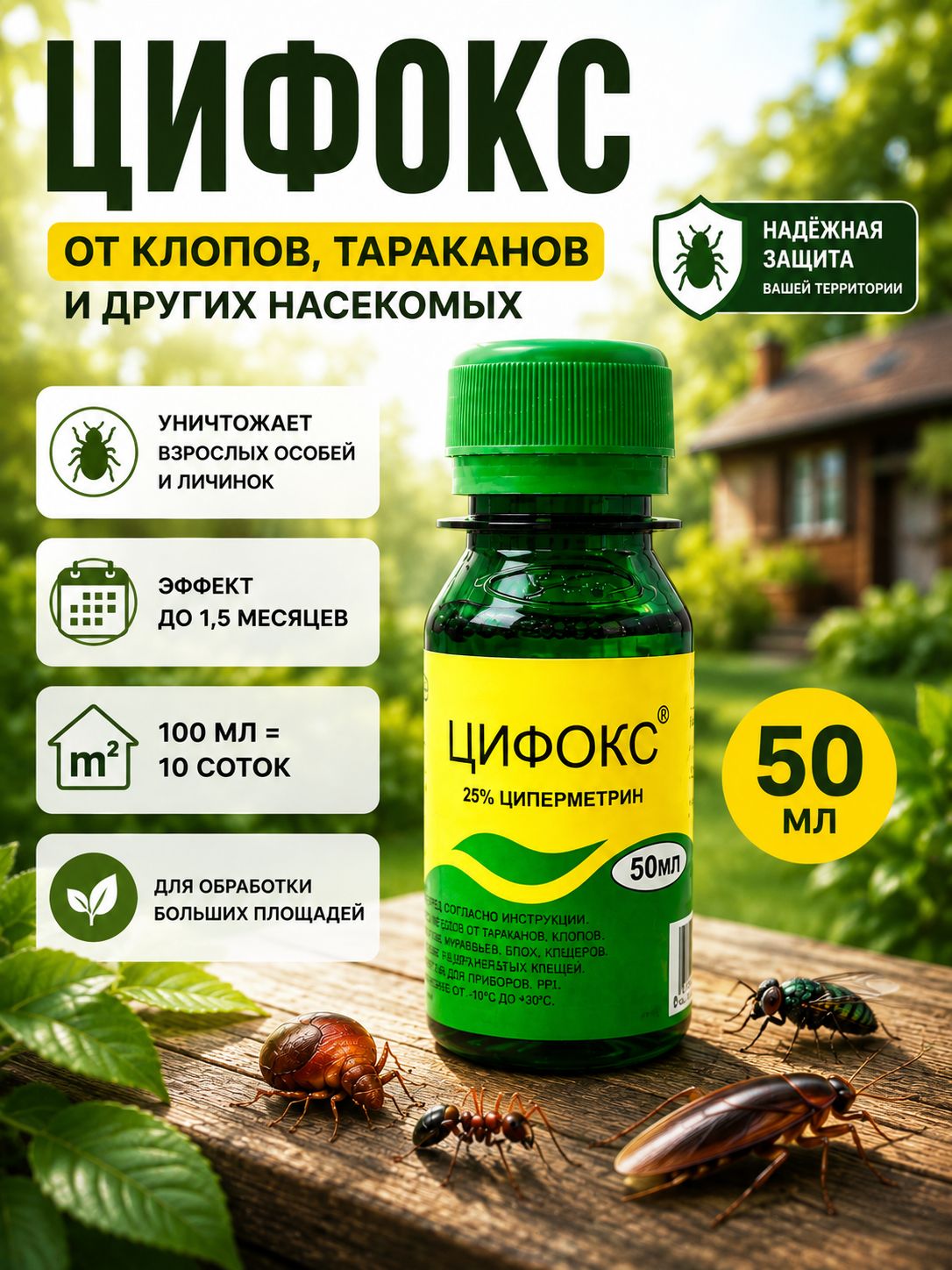 Средство для обработки от блох тараканов мух комаров клопов муравьев клещей ос Цифокс 50 мл