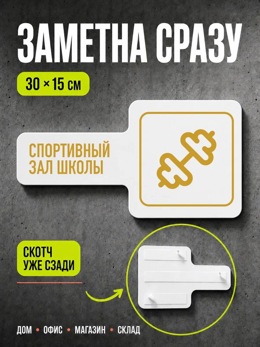Табличка Спортивный зал школы 30×15 см, золотистая, PETG, на двустороннем скотче