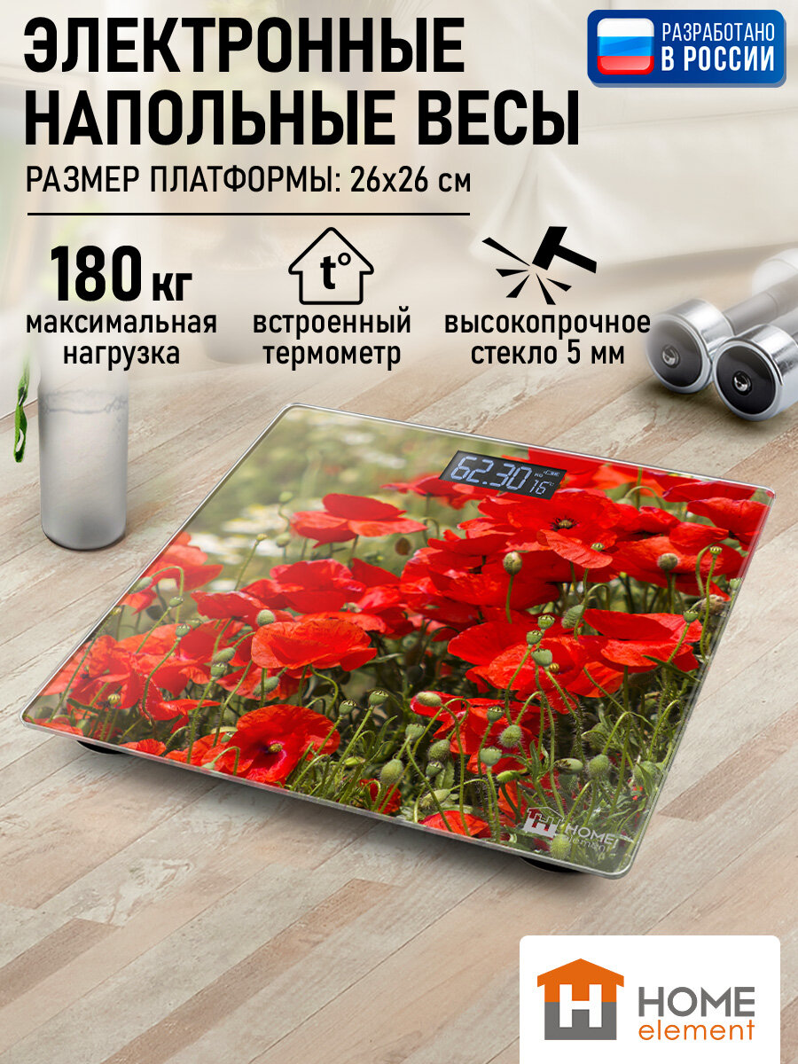 Весы напольные HOME ELEMENT HE-SC906 красные маки, точность 50г, до 180 кг