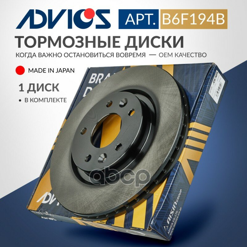 Диск тормозной пер. ADVICS арт. B6F194B