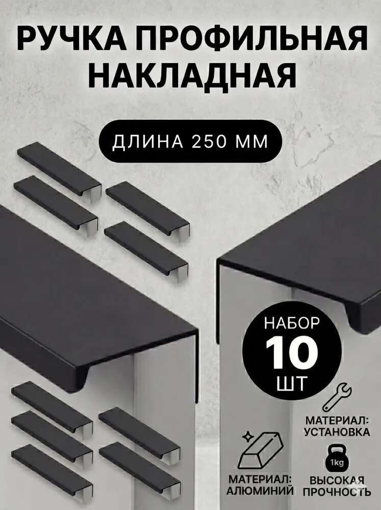 Ручка мебельная ,25см