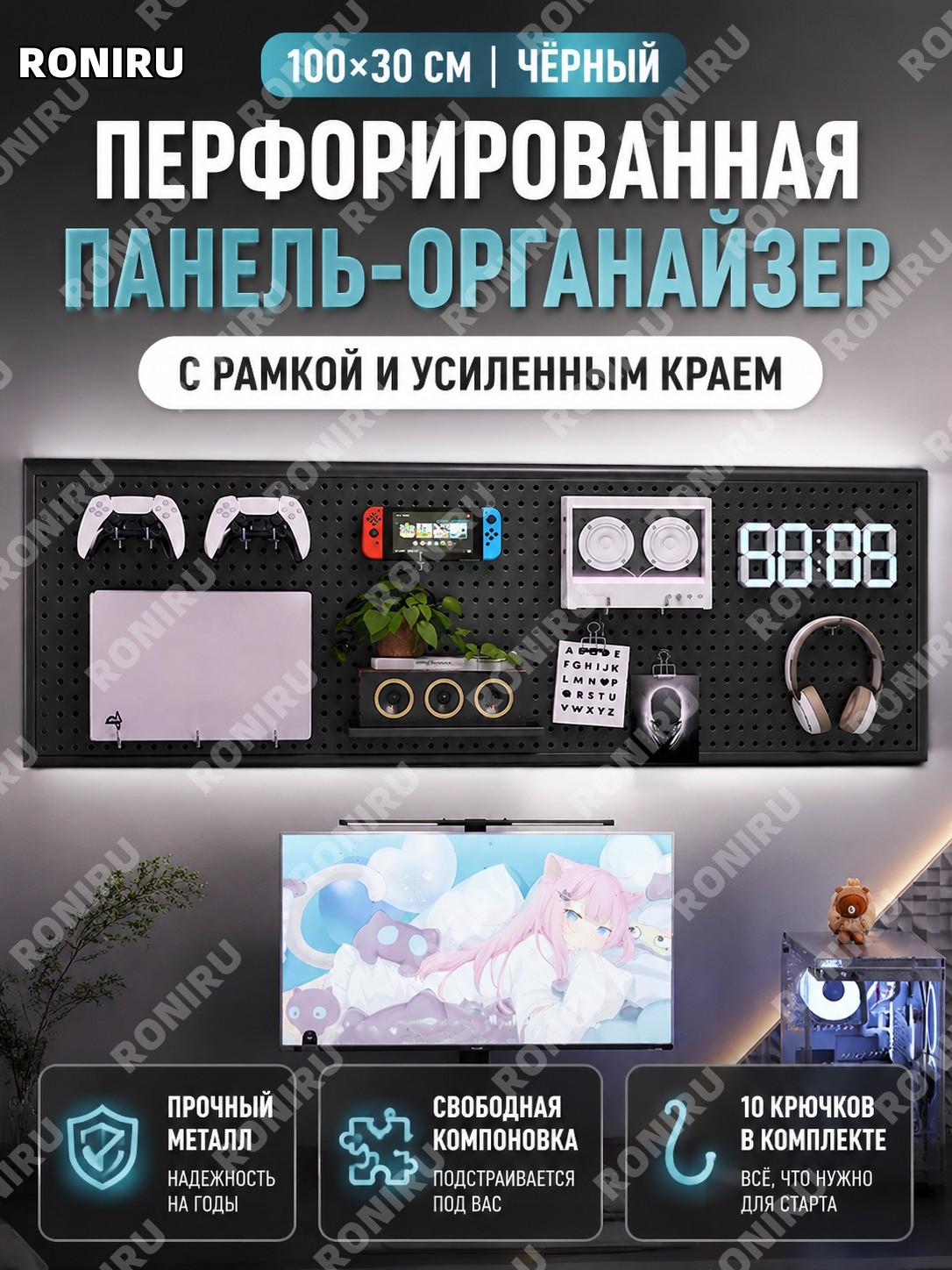 Перфорированная панель для инструментов 100×30 см чёрная с рамкой 10 крючков металлическая настенная доска дом