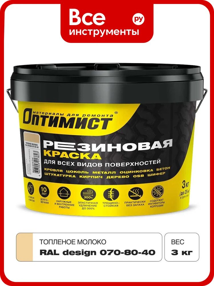 Краска оптимист F310 резиновая топленое молоко 3кг OPP318
