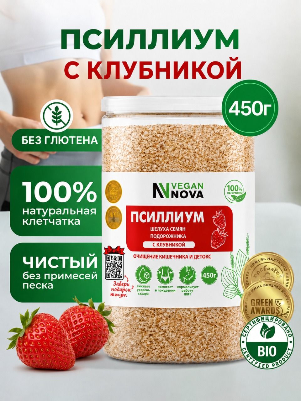 Псиллиум Vegannova, с клубникой, без глютена, 100% клетчатка, 450 г