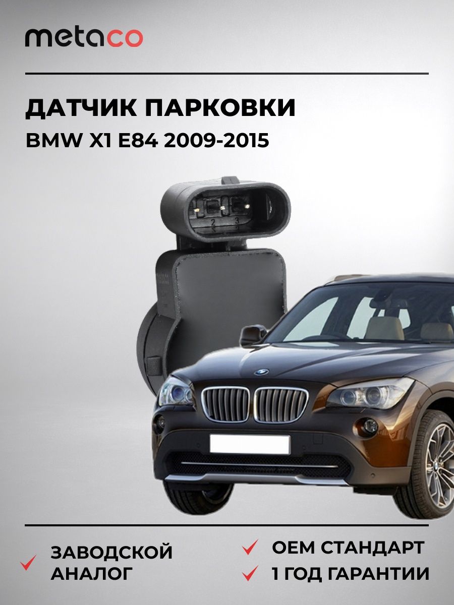 Датчик парковки METACO 6356007 БМВ X1 E84 BMW X1 E84 2009-2015