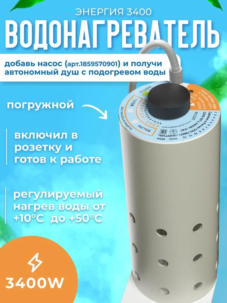 Водонагреватель для бассейна. Энергия 3400 бн. бз.