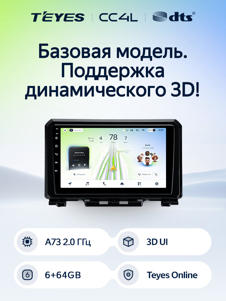 Магнитола TEYES CC4L DTS 6/64 ГБ For Сузуки Джимни JB64 For Suzuki Jimny JB64 2018 - 2020