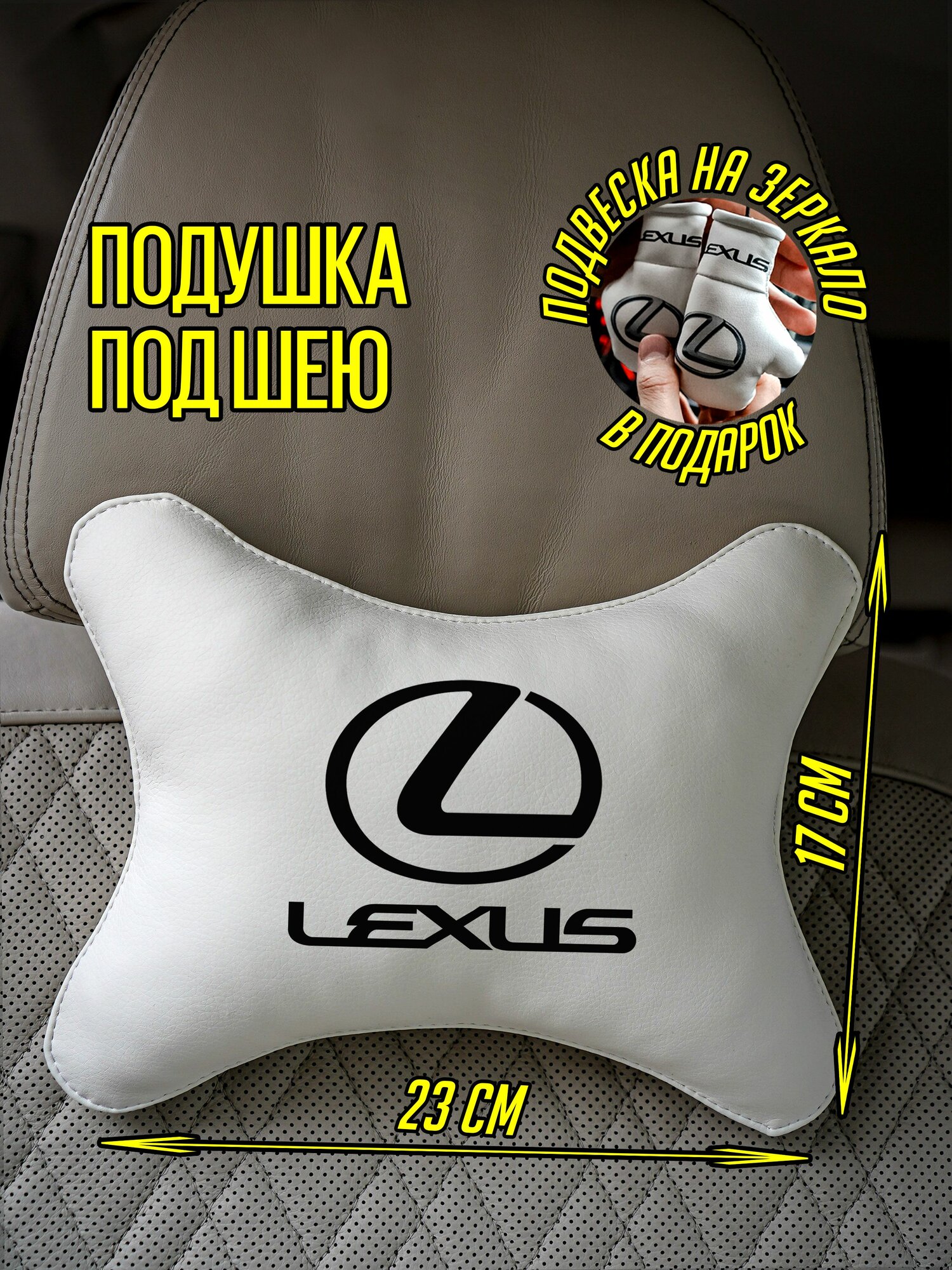 Подушка-косточка под шею Лексус Lexus