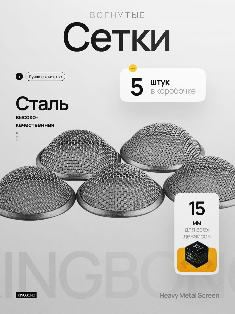Сеточки для трубки 15мм Black Leaf, Heavy Metal Screen, 5 шт.