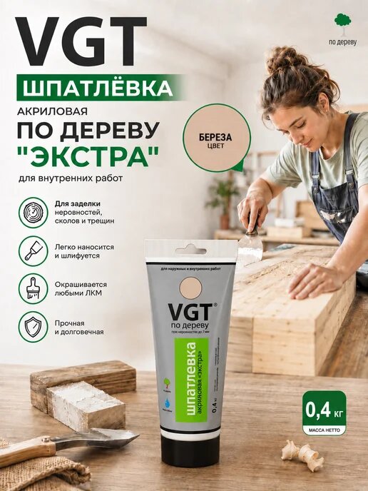 Шпатлевка столярная мебельная, по дереву "берёза", 0.4 кг
