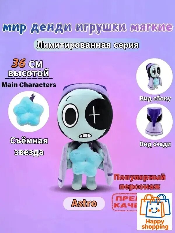 Astro Мягкая игрушка Мир Денди Roblox Съемная звезда, высота 36 см