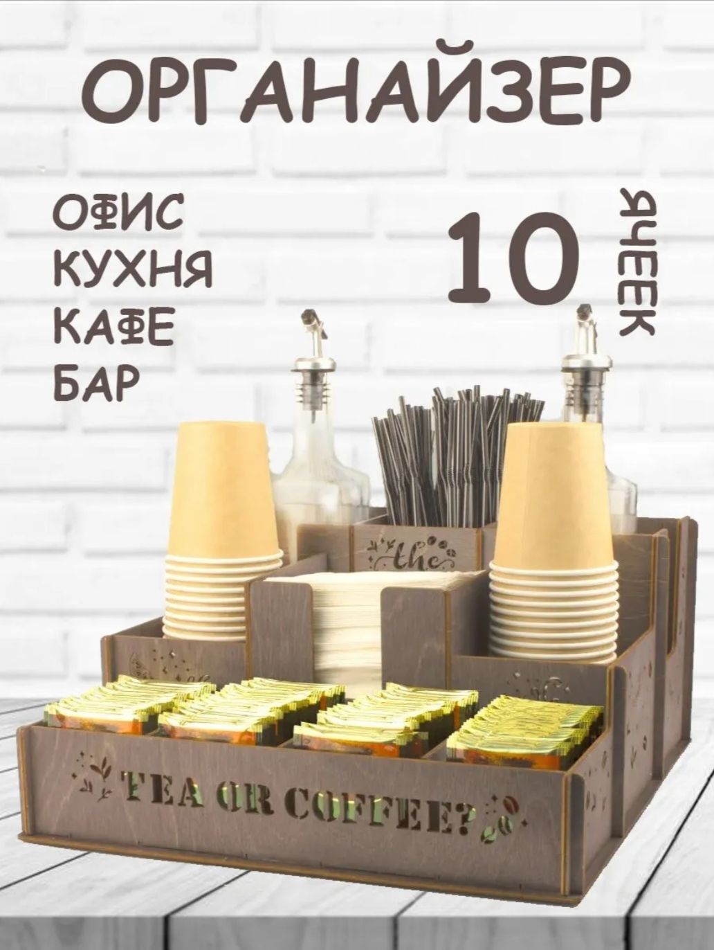 Органайзер барный, 1 шт