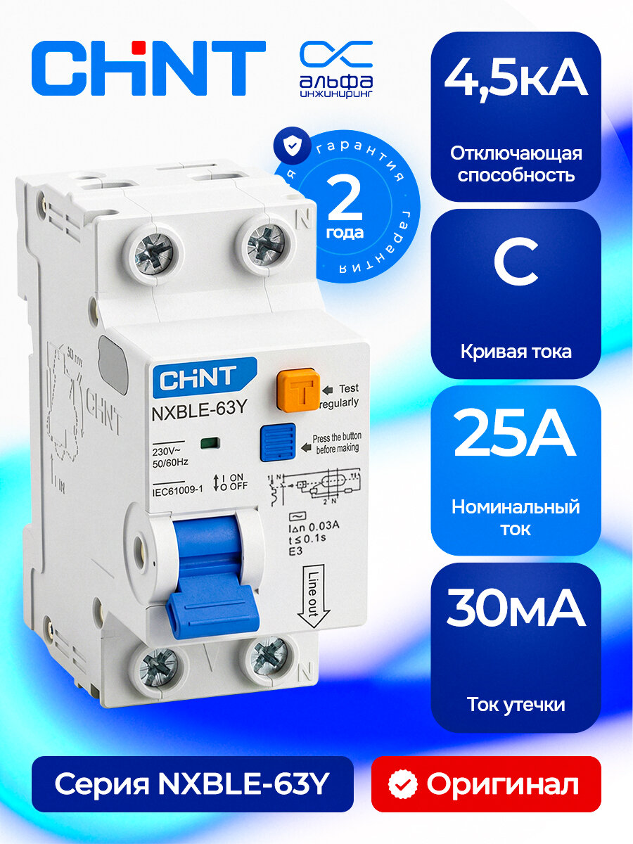 Дифференциальный автомат CHINT NXBLE -63Y 1P+N 25A 30mA, электронный тип AC, х-ка С, 4,5kA (R) 105544