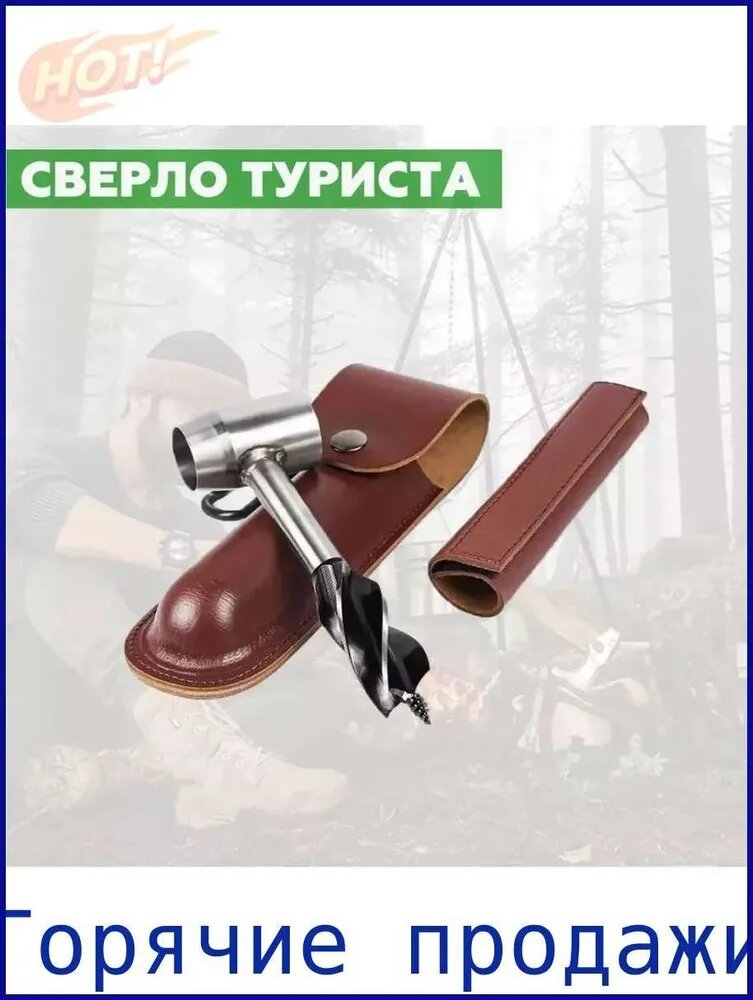 Ручное сверло по дереву туристический нож для дров выживание