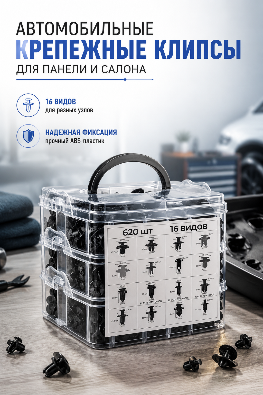 Автомобильные крепежные клипсы 620 шт, 16 видов, пластиковые пистоны для панели и салона