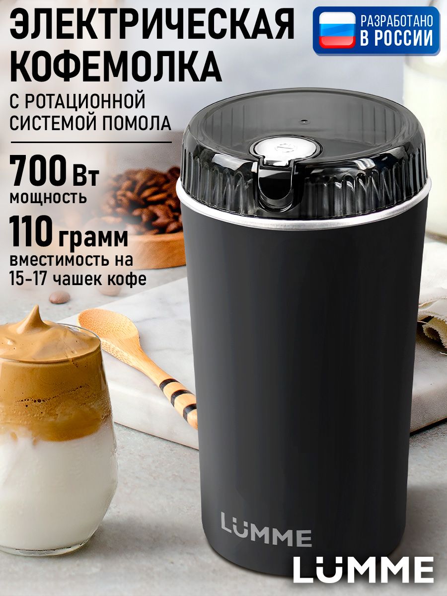 LUMME Кофемолка электрическая 700Вт с ножами из нержавеющей стали для зерен кофе специй и орехов компактная, черный/хром