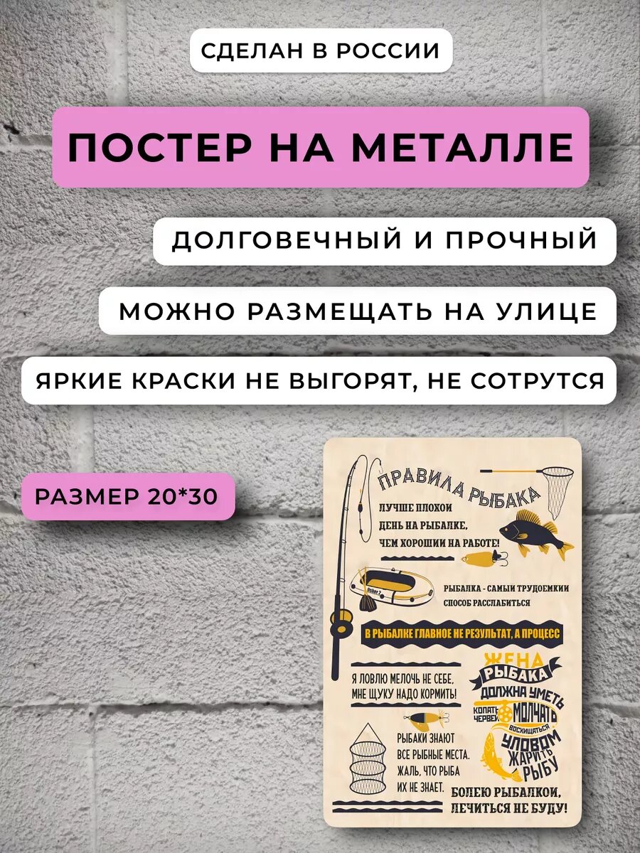 Правила рыбака постер — фото 1
