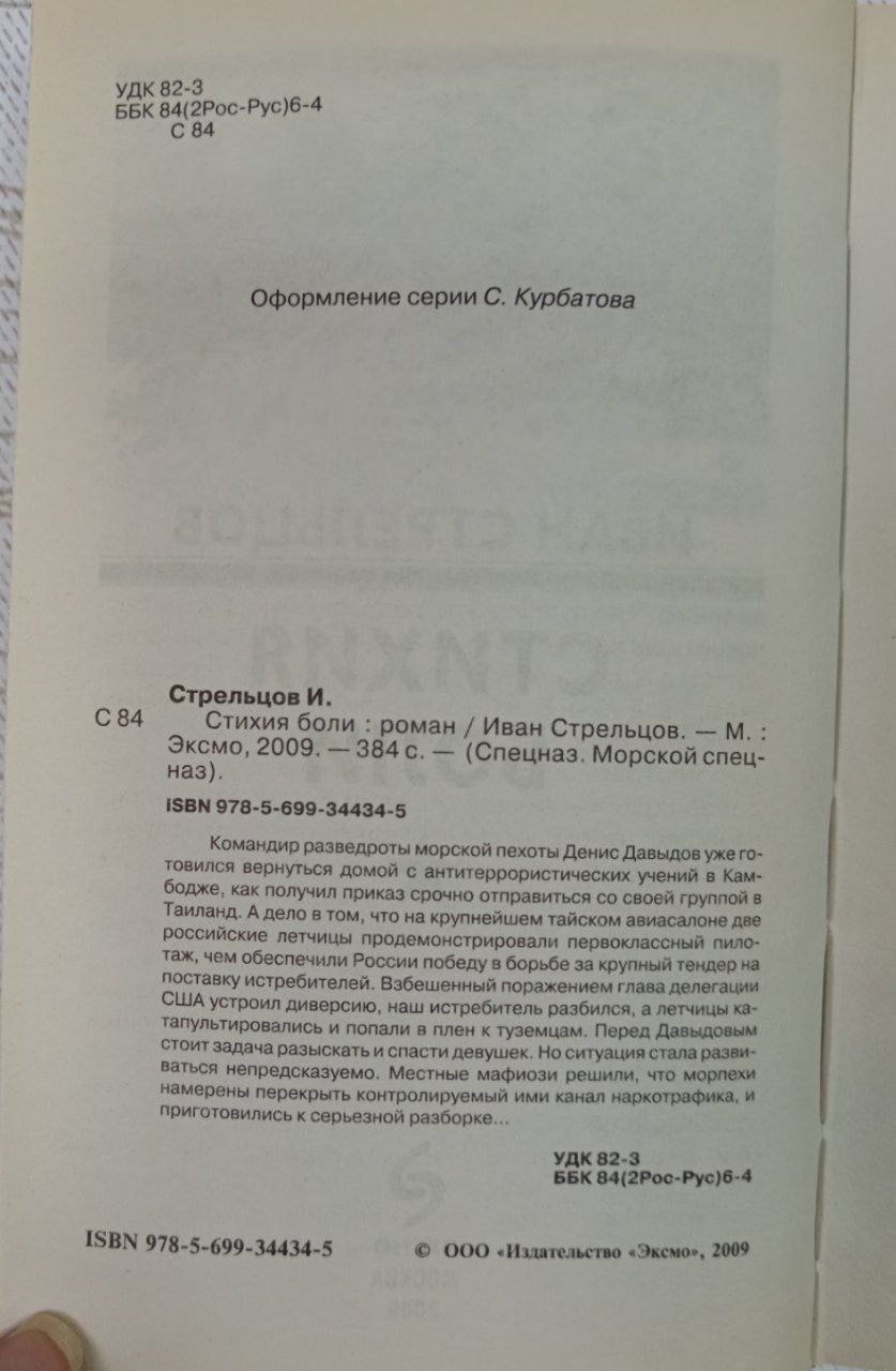 Стихия боли. — фото 1