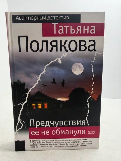 Предчувствия ее не обманули