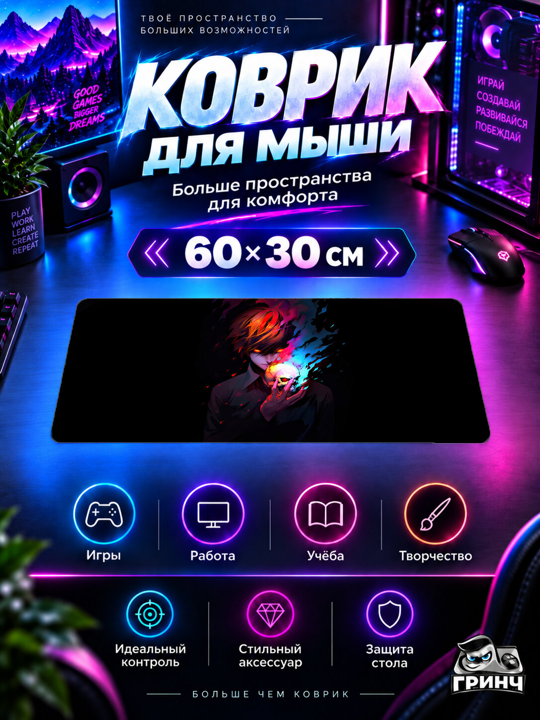 Игровой коврик для мыши 60×30 см — Death Note / Тетрадь смерти — Light Yagami From Death Note