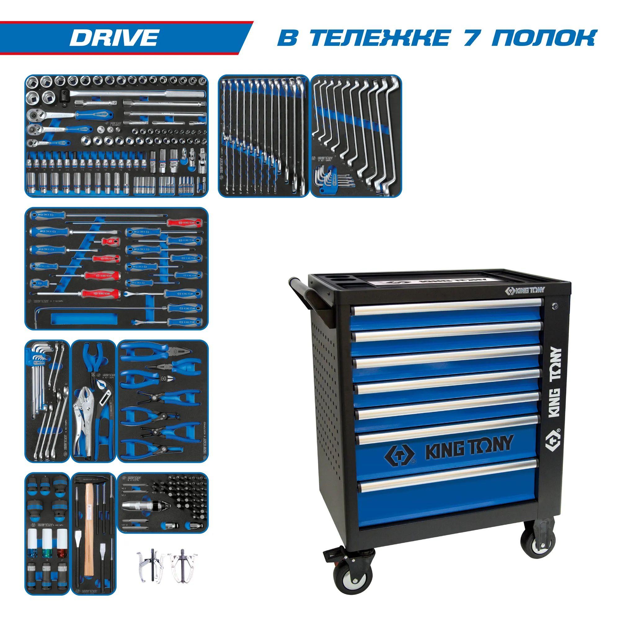 Набор инструментов 251 предмет, "DRIVE", в синей тележке KING TONY 9SQ31-251MRV