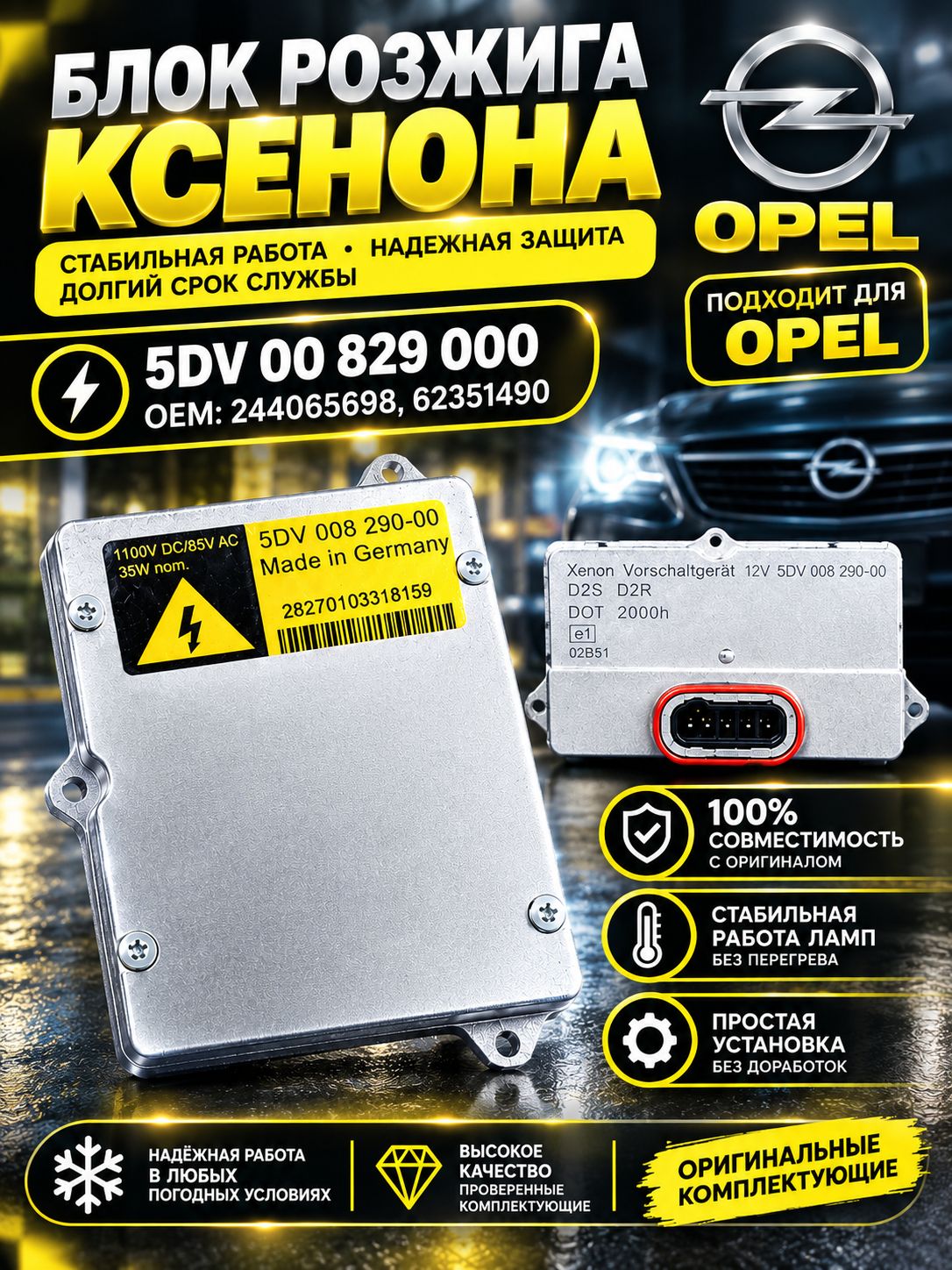 Штатный блок розжига ксенона 5DV00829000 для OPEL 24406569; 62351490