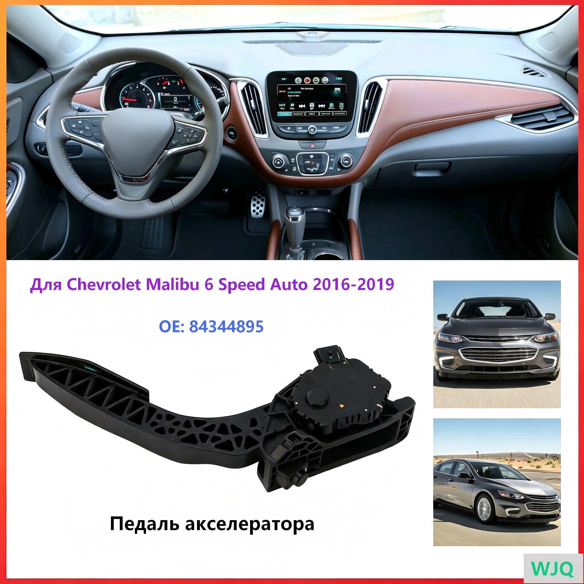 Корректор педали газа арт. 84344895