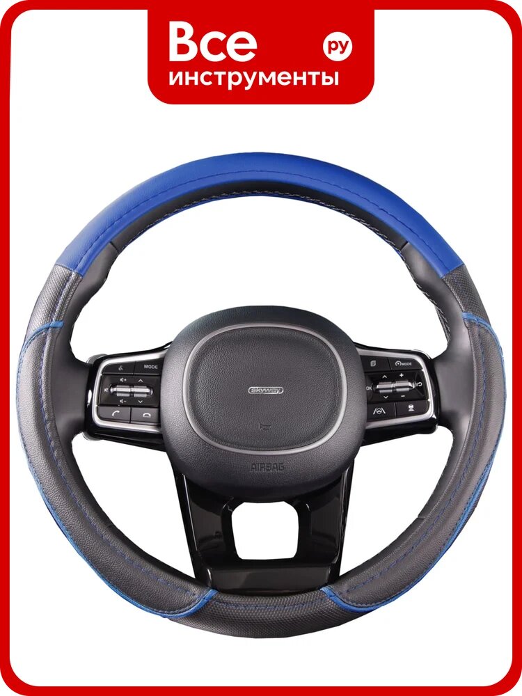 Оплетка SKYWAY Combo-4 M Черно/Синяя экокожа S01102390