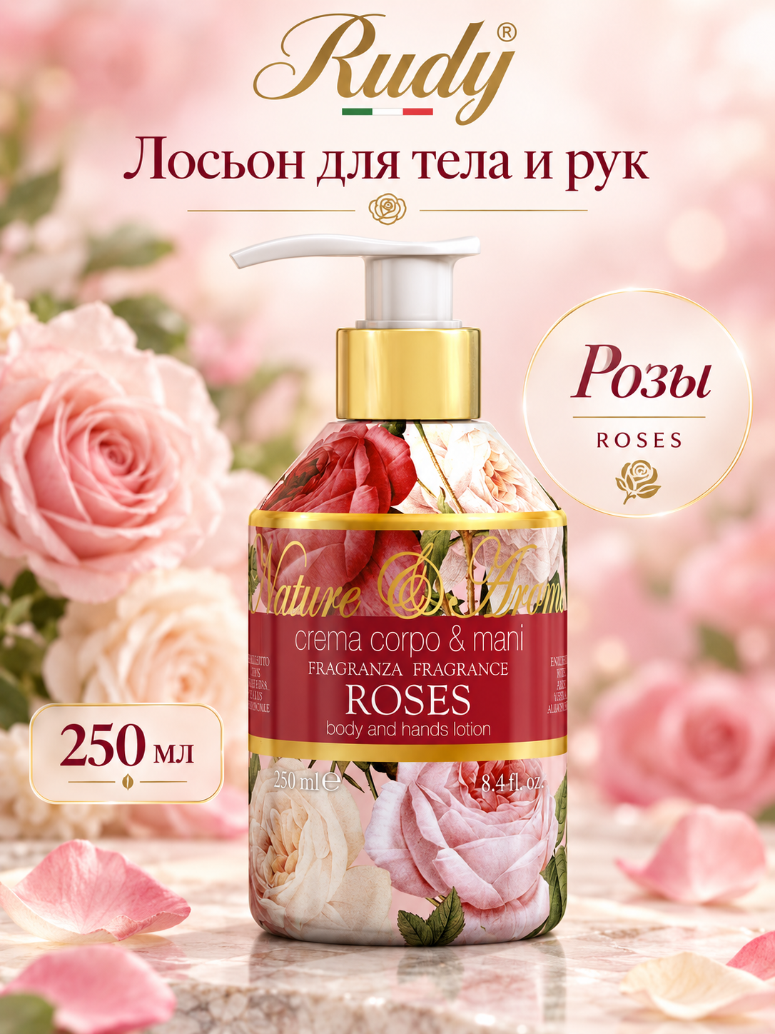Rudy / Nature&Arome Лосьон для тела и рук 250мл. Розы / Roses