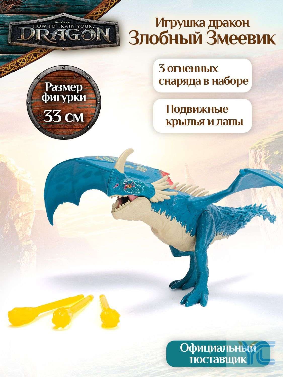 Как приручить дракона. Игрушка интерактивная Дракон Злобный Змеевик 33 см