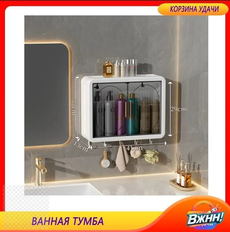 Шкаф для ванной, 32х13х41 см