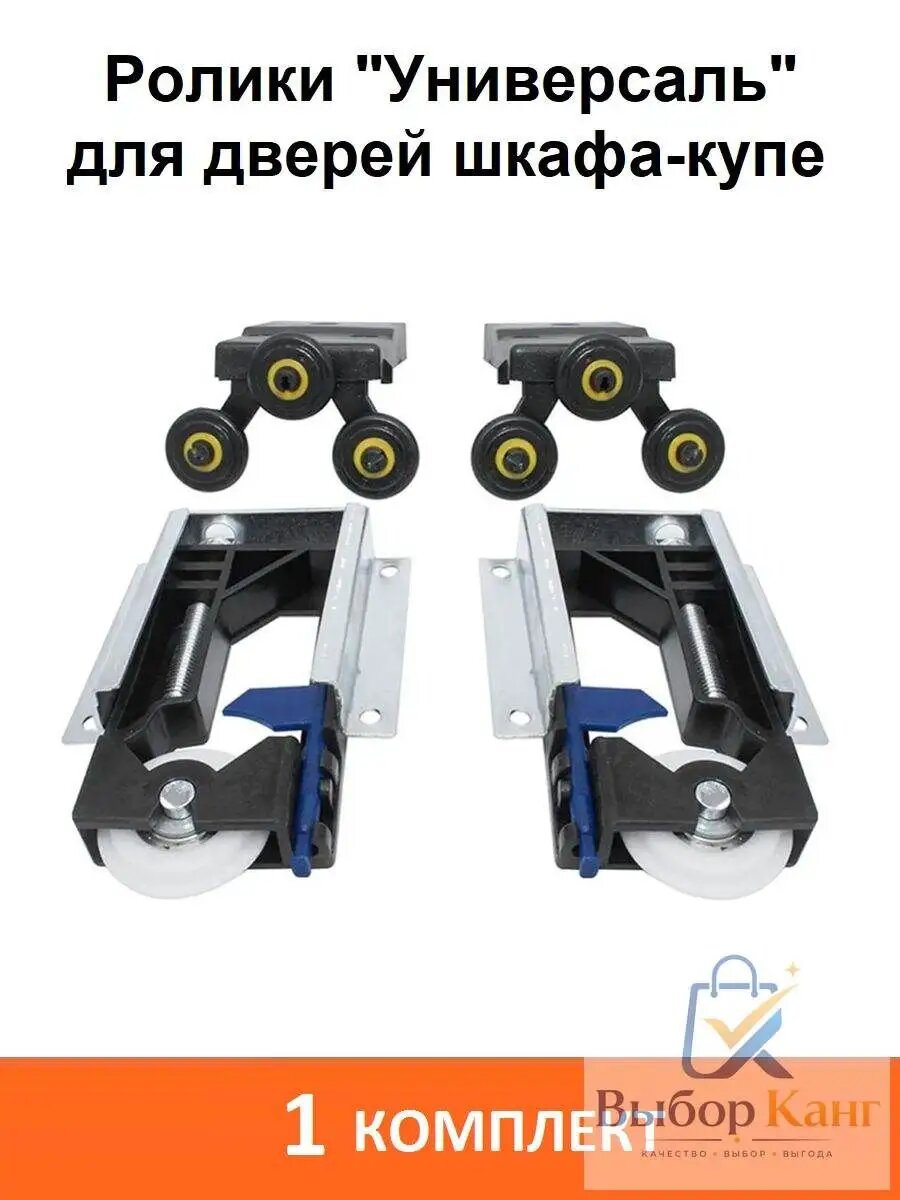 Фурнитура для шкафа-купе