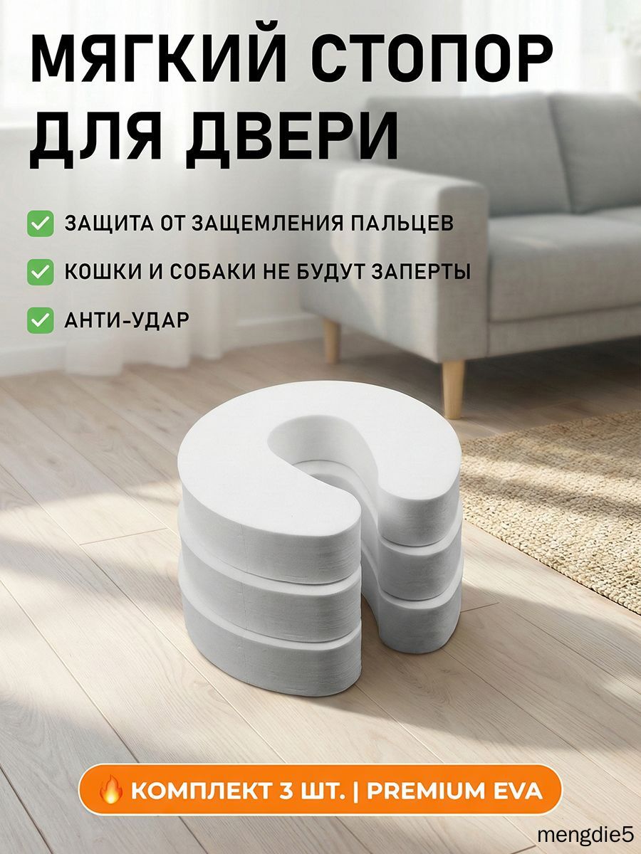 Stopper для двери 3 шт Защитный стоппер для двери, прочный и компактный
