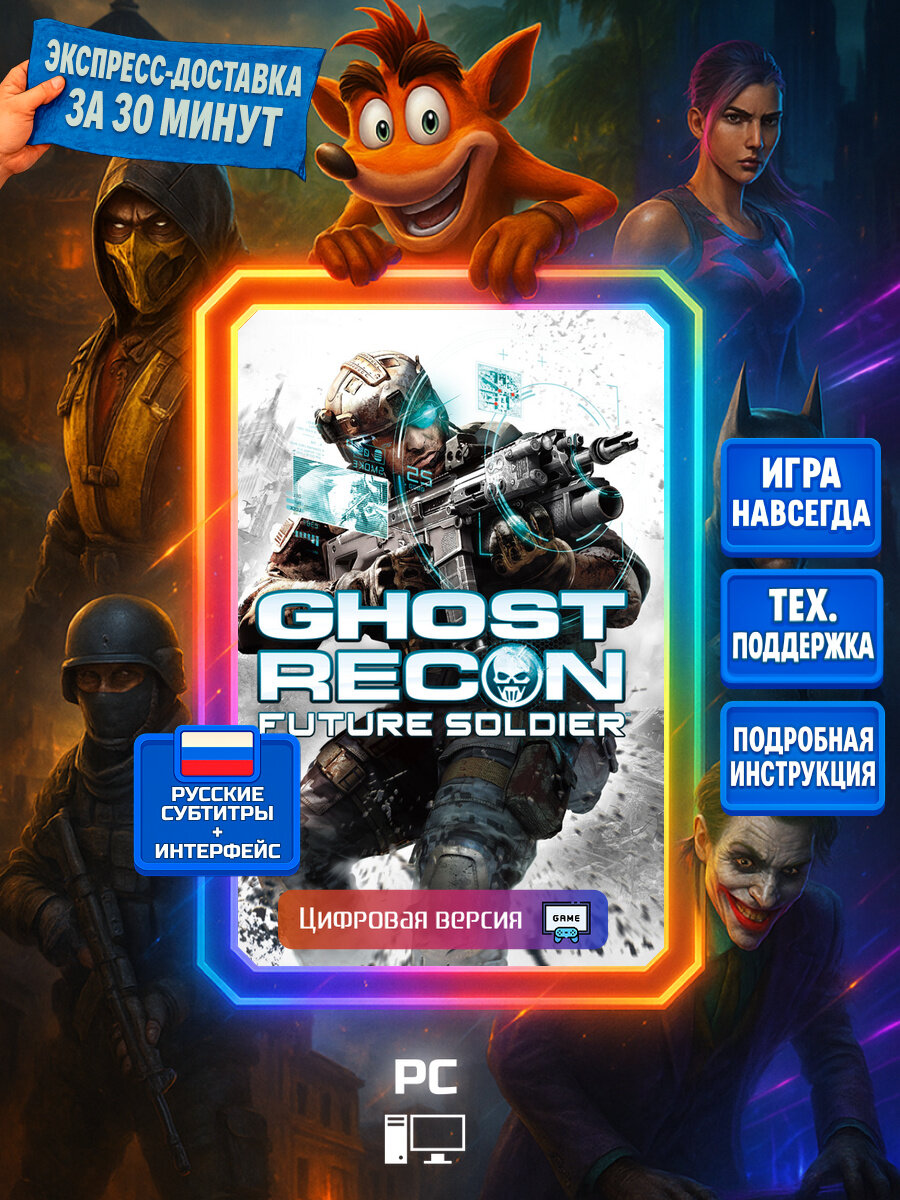 Tom Clancy's Ghost Recon: Future Soldier | Steam (PC) | Экшены | Цифровая версия