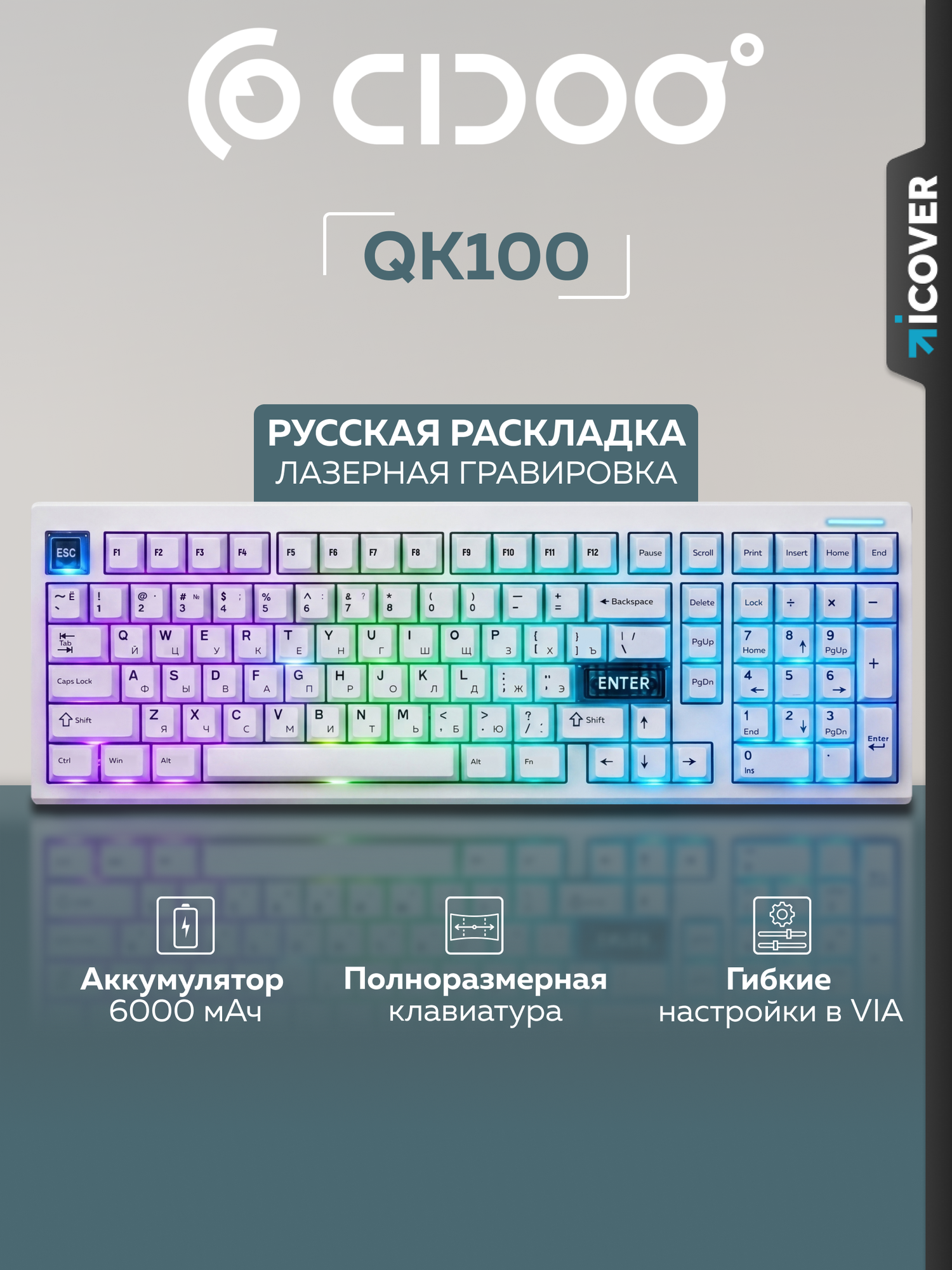 Клавиатура механическая беспроводная полноразмерная Cidoo QK100, игровая, подсветка, White