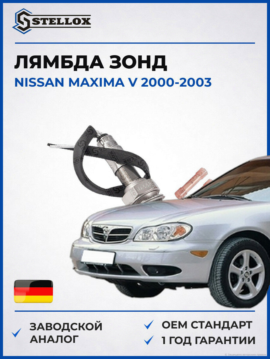 Лямбда зонд Stellox 2000003SX Ниссан Максима V Nissan Maxima V 2000-2003