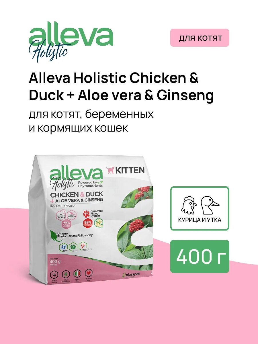 Сухой корм для котят Holistic с курицей и уткой 400 г