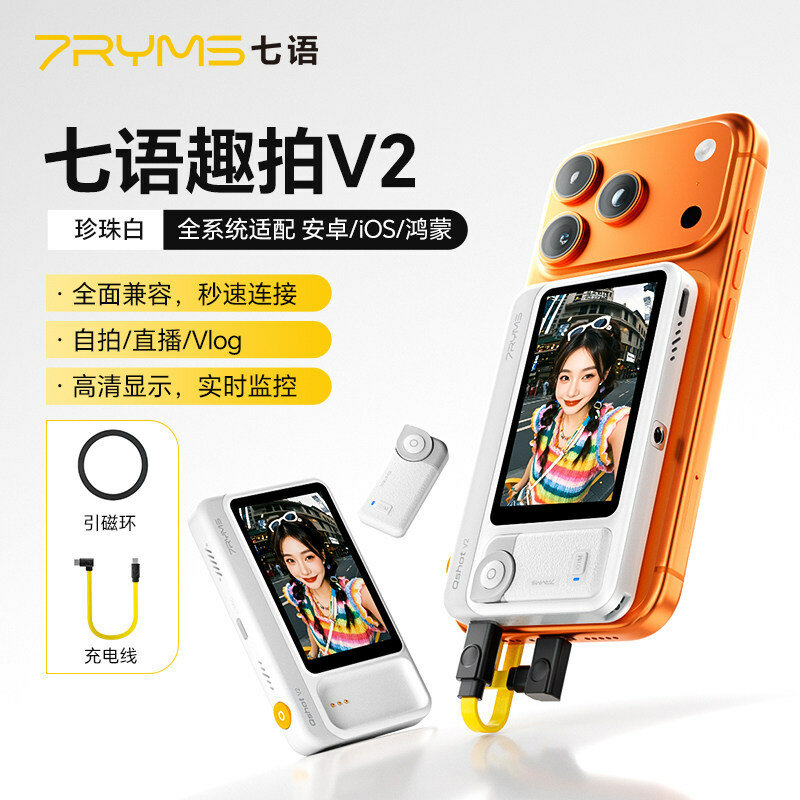 7RYMS Qupai V2 Проводная камера для селфи на телефон для трансляций, перламутрово-белый