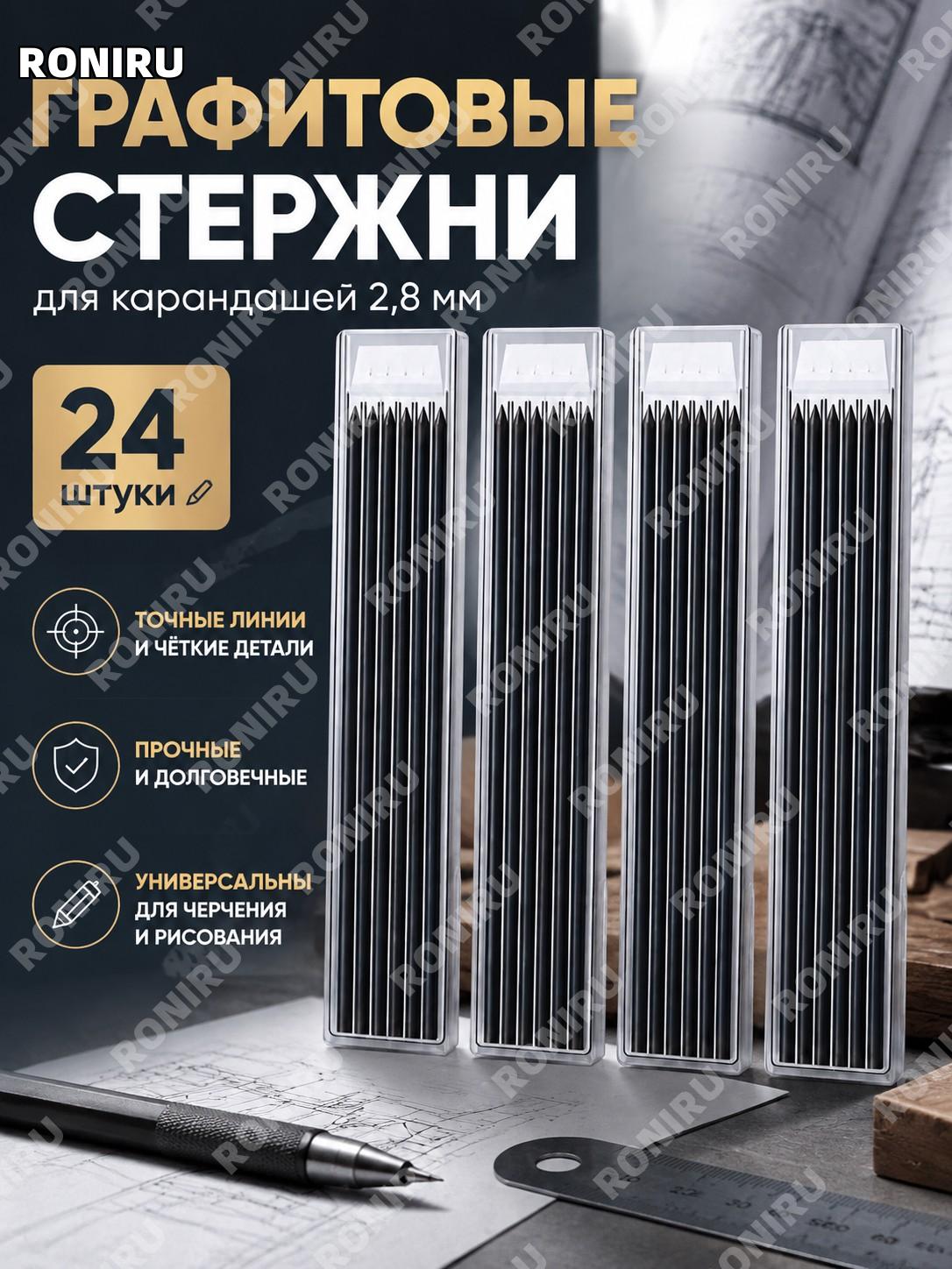 Графитовые стержни для карандашей 2,8 мм, 24 шт прочные грифели для столярных работ, черчения и рисования для дома