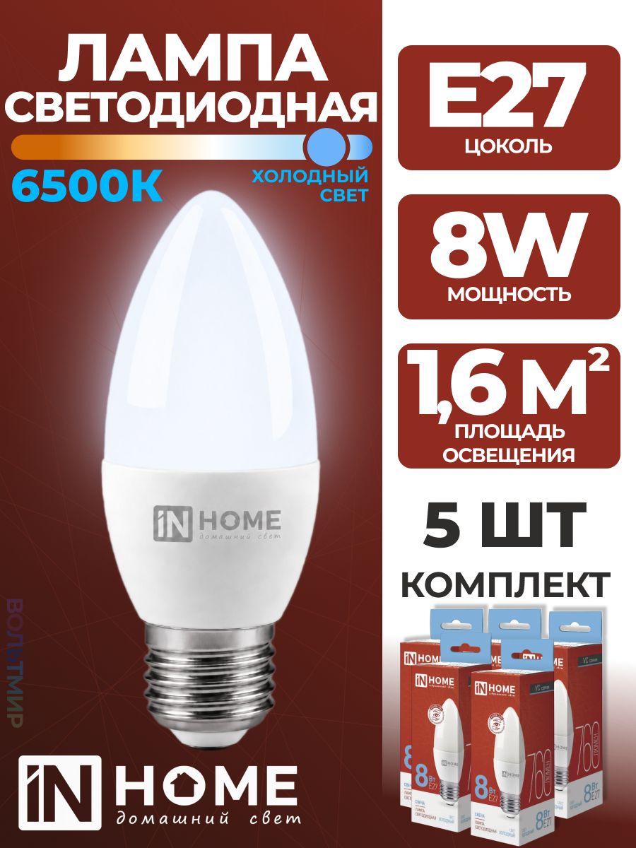 Лампа светодиодная LED-СВЕЧА-VC 8Вт 230В Е27 6500К 760Лм IN HOME, 5 шт.