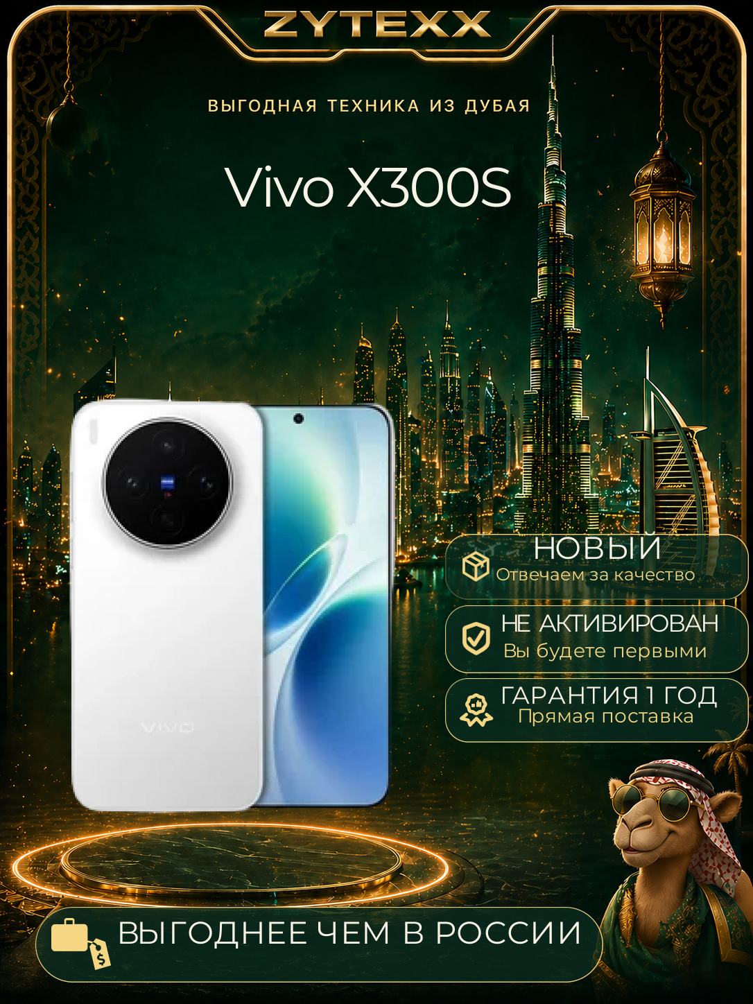 Смартфон Vivo X300S 12/256Gb White Регион CN
