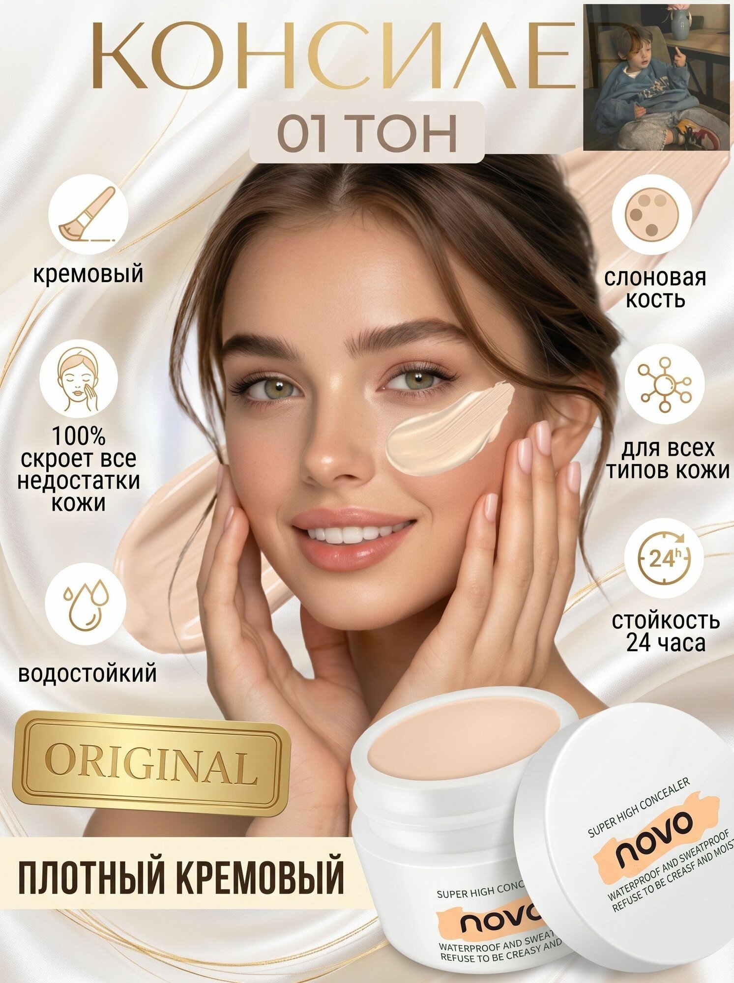 Корректор для лица Novo слоновая кость 01, Артикул: 5637852587