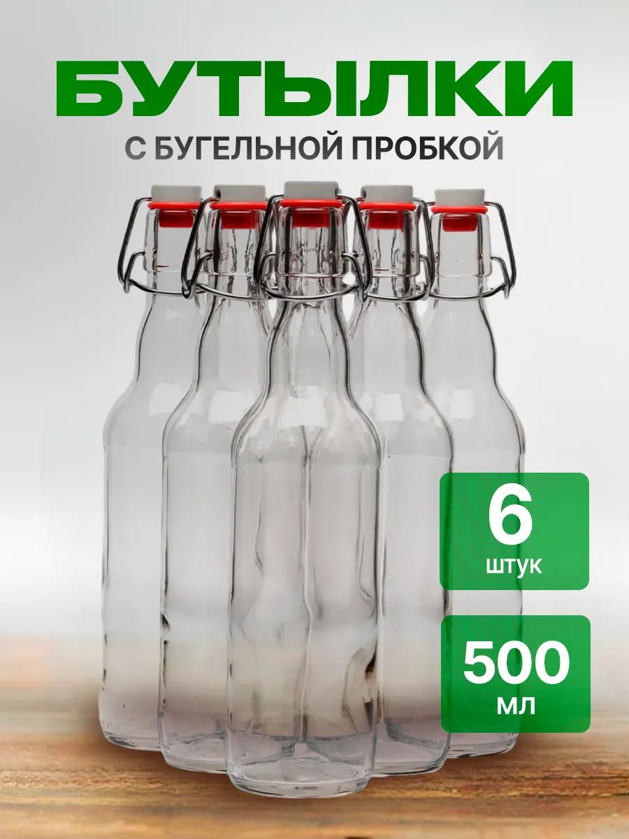 Бутылка стеклянная с бугельной пробкой 500мл, набор 6 штук, прозрачный