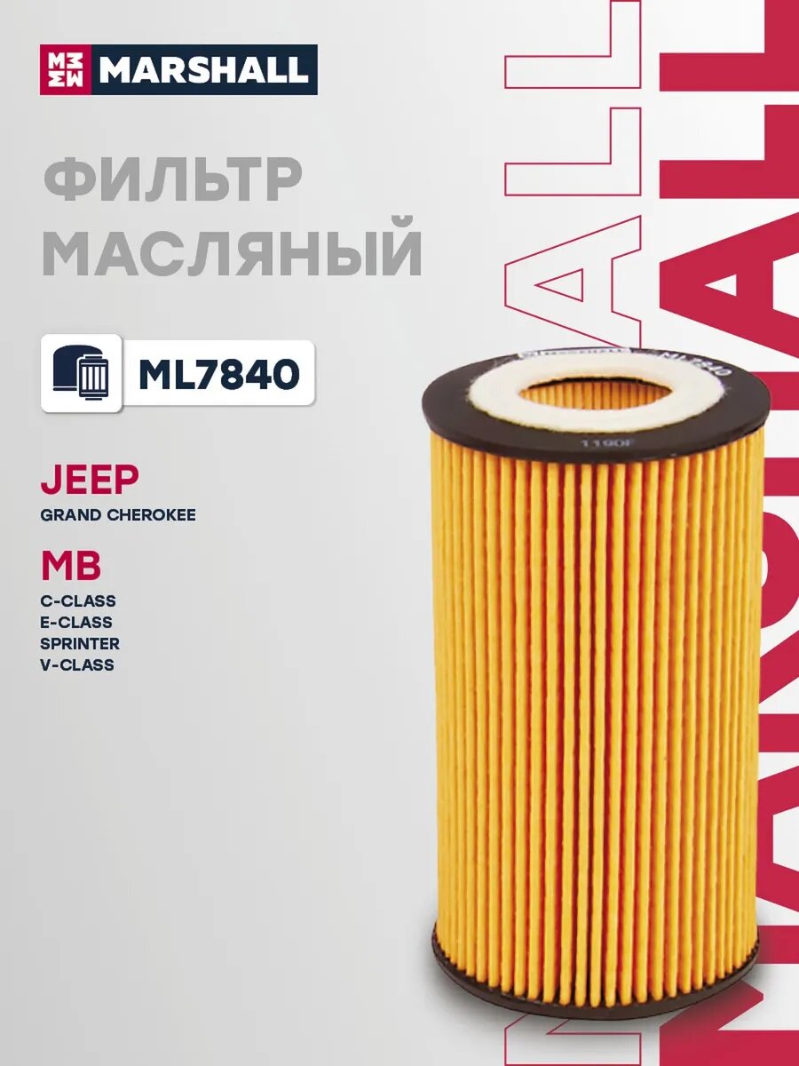 Фильтр масляный для а/м MERCEDES-BENZ C-CLASS 93-, E-CLASS, арт. ML7840
