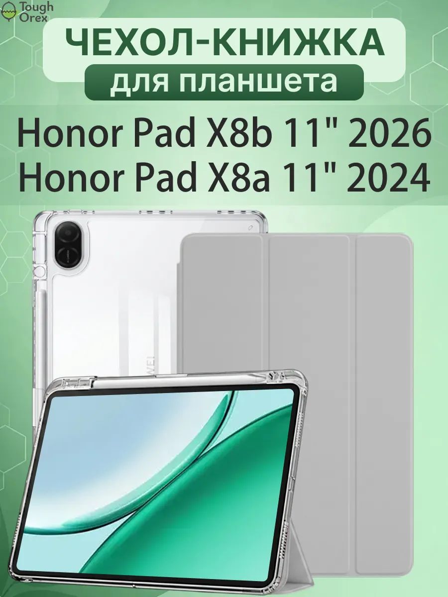 Чехол книжка Honor Pad X8b X8a 11 х8б х8а 2026 2024