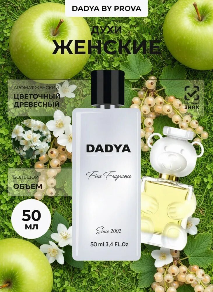 Духи женские стойкие PROVA, фруктовый цветочный аромат, той, мишка 50 мл