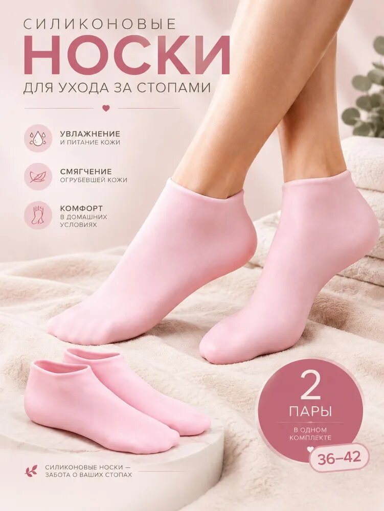 Силиконовые увлажняющие носки для ног, маска для ног, отшелушивающие и восстанавливающие носочки для педикюра